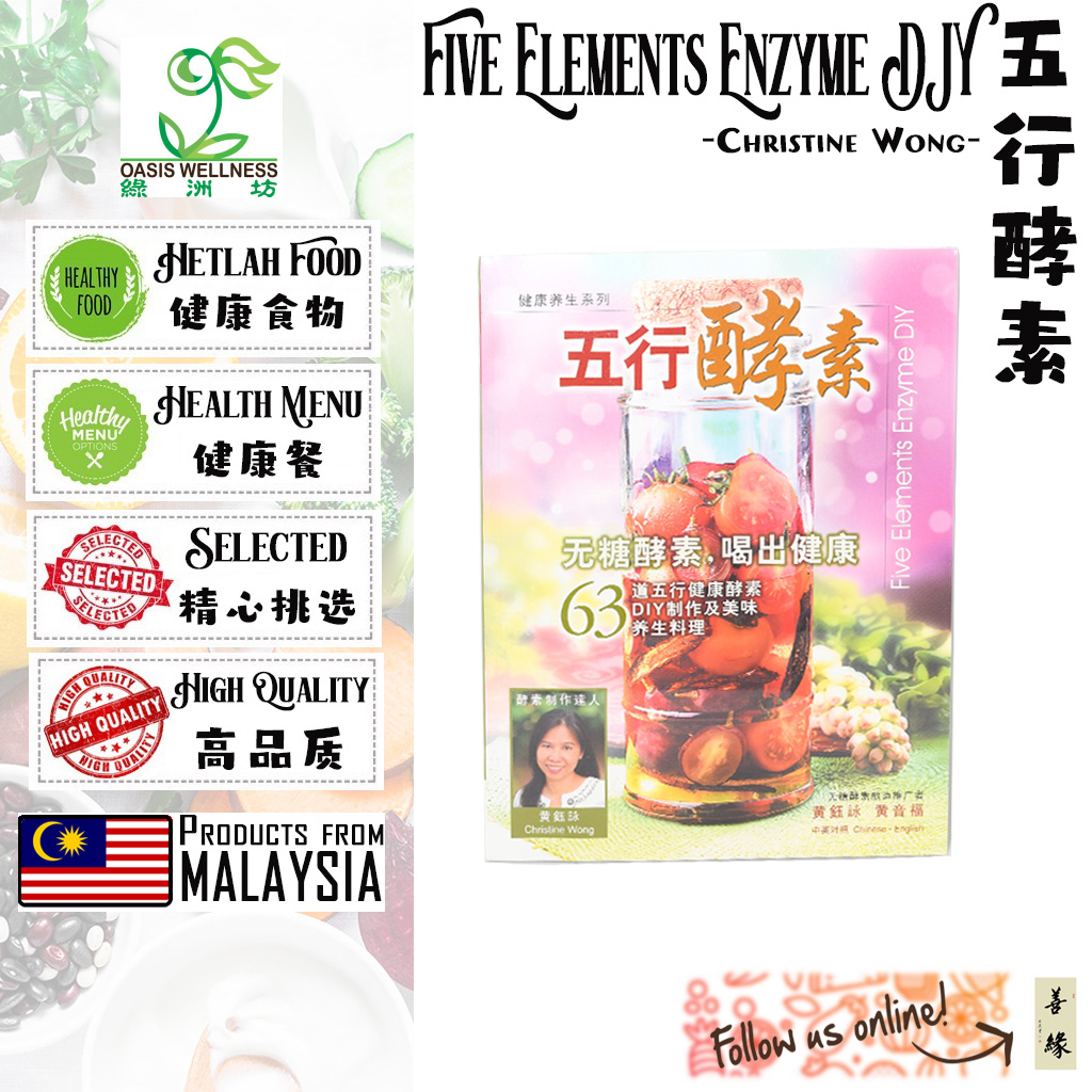 Five Elements Enzyme DIY - Christine Wong [BOOK]