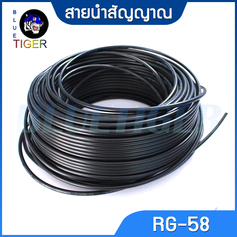 สายนำสัญญาณ RG-58, RG-8, 5-DFB