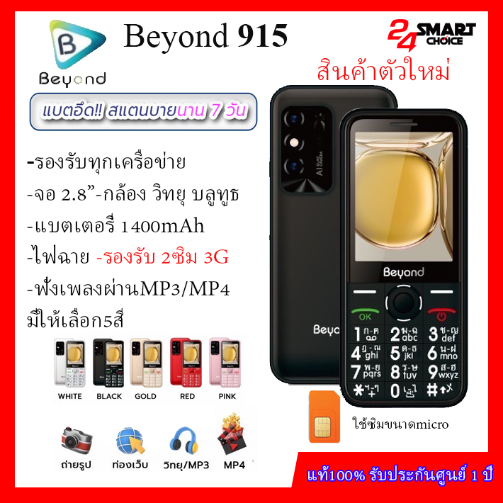Beyond 915 จอ2.8 (เครื่องรับประกันศูนย์1ปี) แบตอึด สแตนบายนาน7วัน ราคา ...