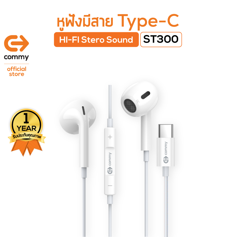 COMMY หูฟัง Stereo Type-C (ST300) ( หูฟังมีสาย หูฟังType-C หูฟังสีขาว ...