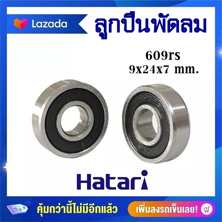 1 ชิ้น ลูกปืน 609rs ลูกปืนคัดเกรดคุณภาพ โรงงานมาตรฐาน สำหรับเเปลงบูช ...