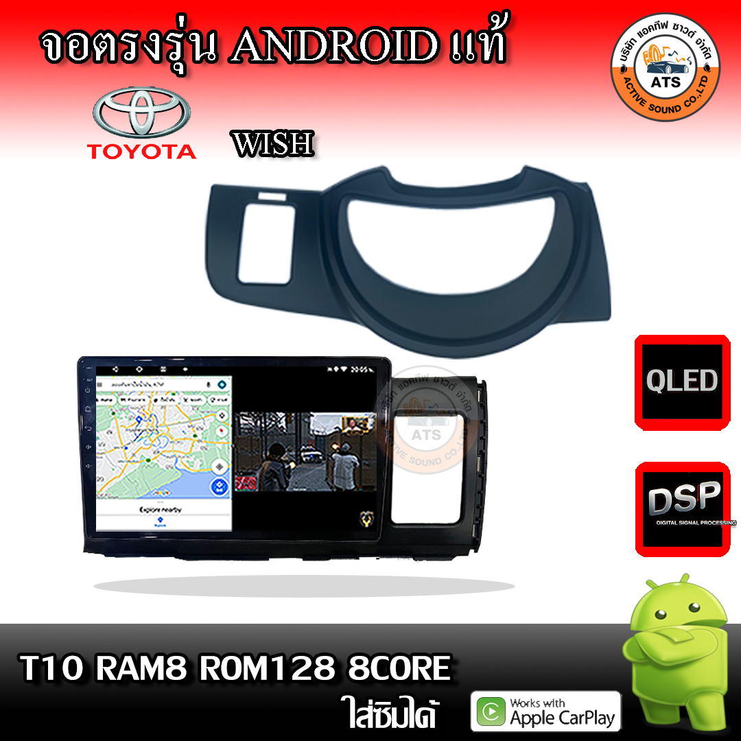 จอติดรถยนต์ ตรงรุ่นสำหรับ Toyota Wish ปี 03-10 CPU 4-8 Core , RAM 2-8GB ...