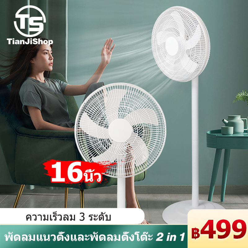 TianJi 16 นิ้ว พัดลมตั้งพื้น พัดลมแรงพัดลมสำหรับ Vertic...